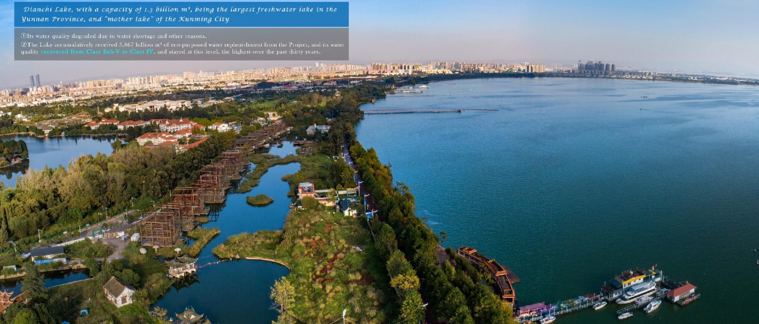 Yunnan Niulan River - Dianchi Lake Water Replenishment Project ...
